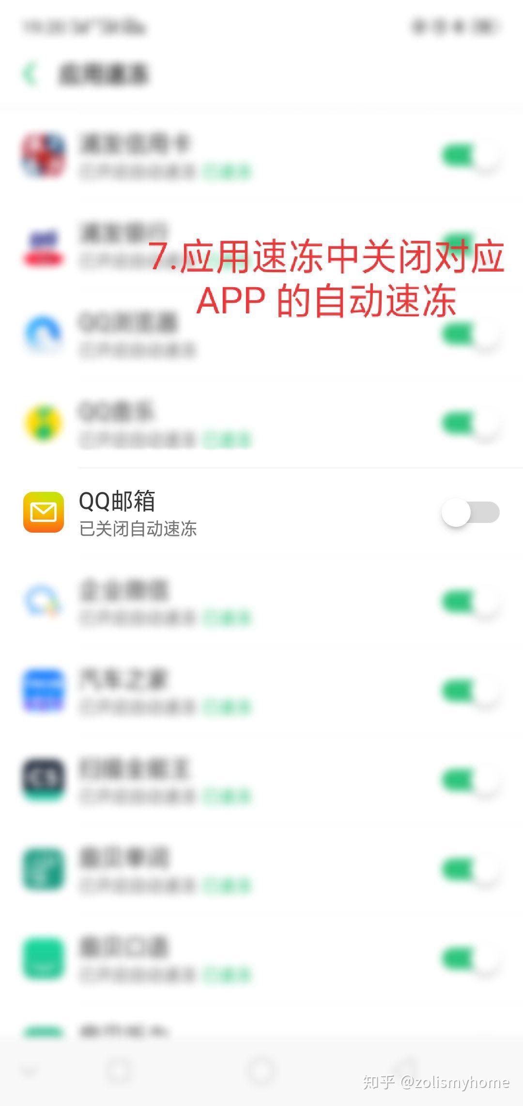 OPPO 手机做了几乎所有设置依然无法收到新邮件提醒，部分即时APP也无法提醒！？这里将教你正确的设置方式。 - 知乎