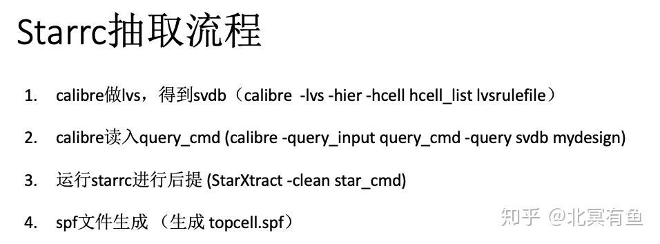 starrc的cci抽取spef流程 - 知乎