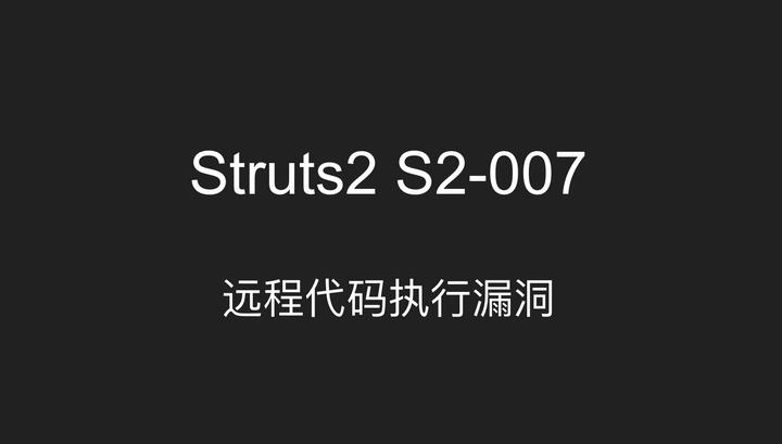Struts2 S2-007 远程代码执行漏洞 - 知乎
