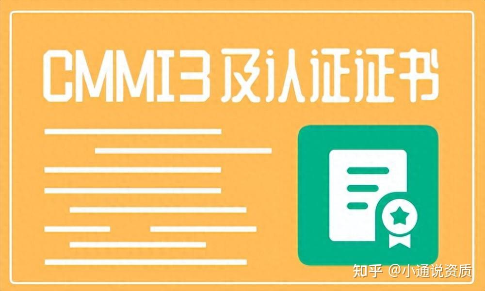 CMMI3认证含金量及企业办理所需条件详解 - 知乎