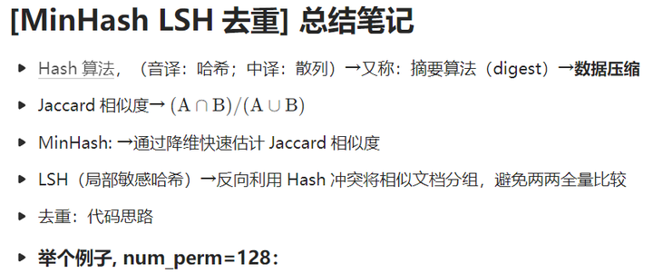 LLM洗数据[MinHash LSH去重] 总结笔记 - 知乎
