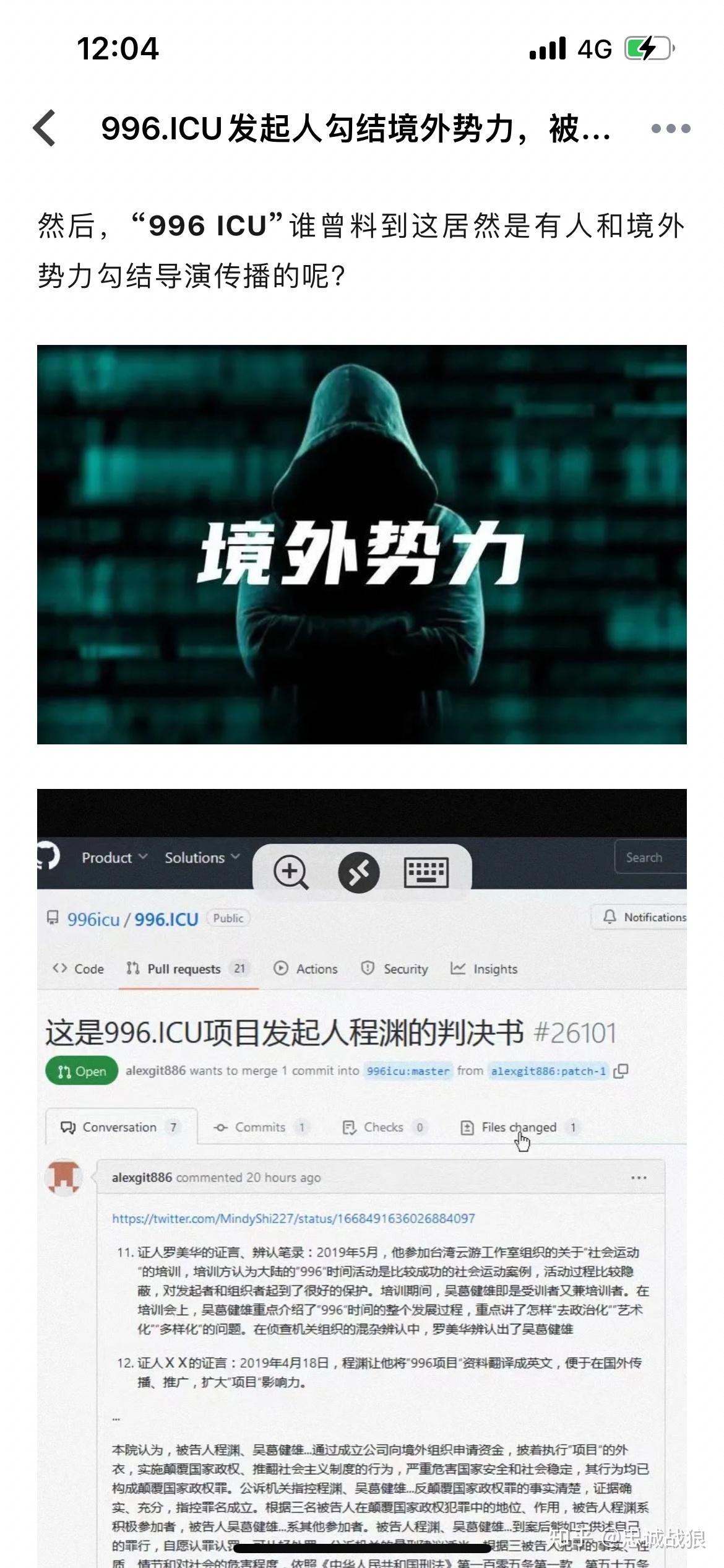 辟谣合集 - 知乎