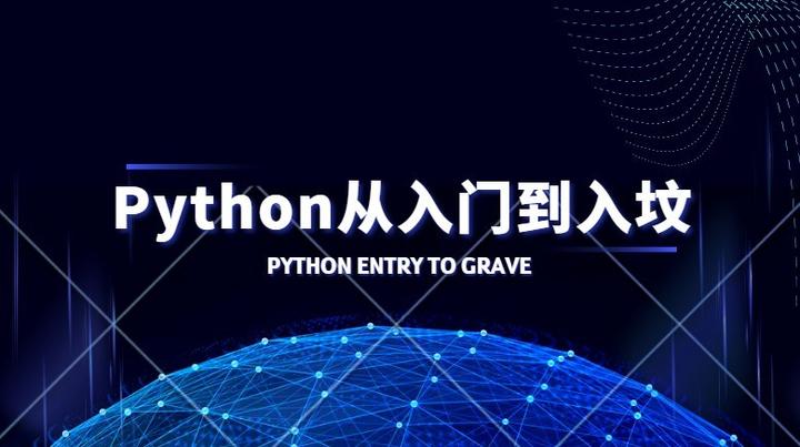 Python 基础 简介 知乎