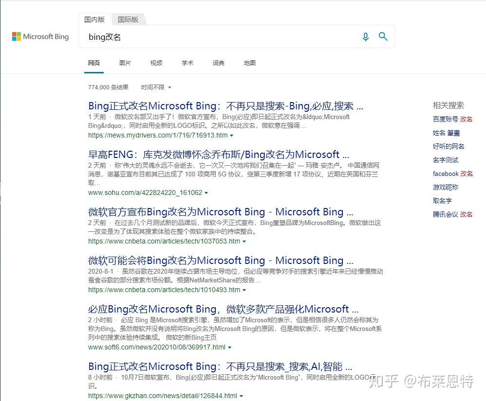 微软改名部又搞事情，Bing终于改名了！ - 知乎