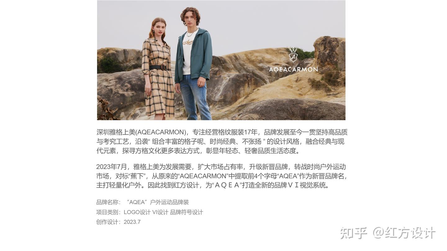“AQEA”户外运动装品牌设计分享 - 知乎