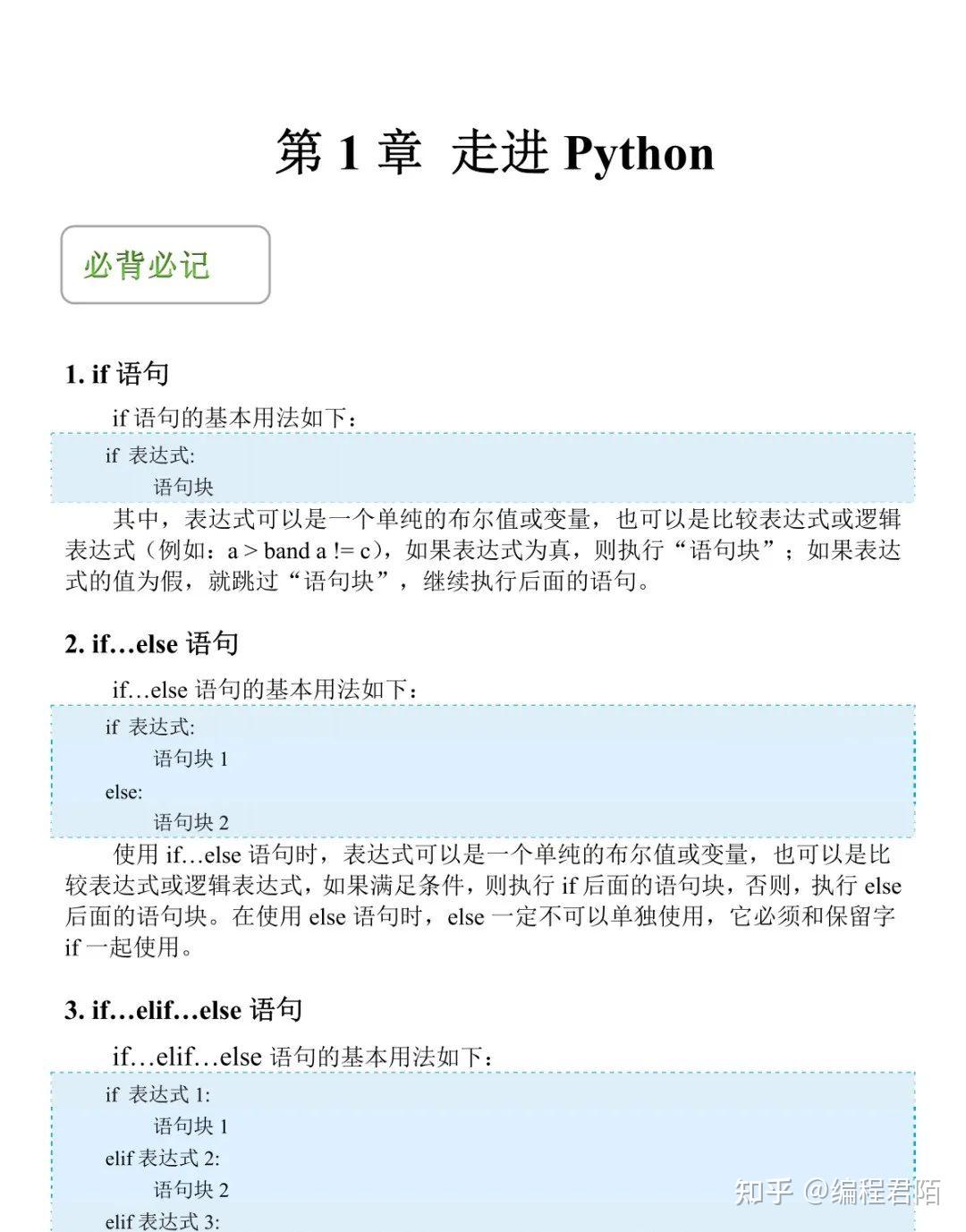 三天背完你的Python就牛了！Python背记手册永远的神 - 知乎