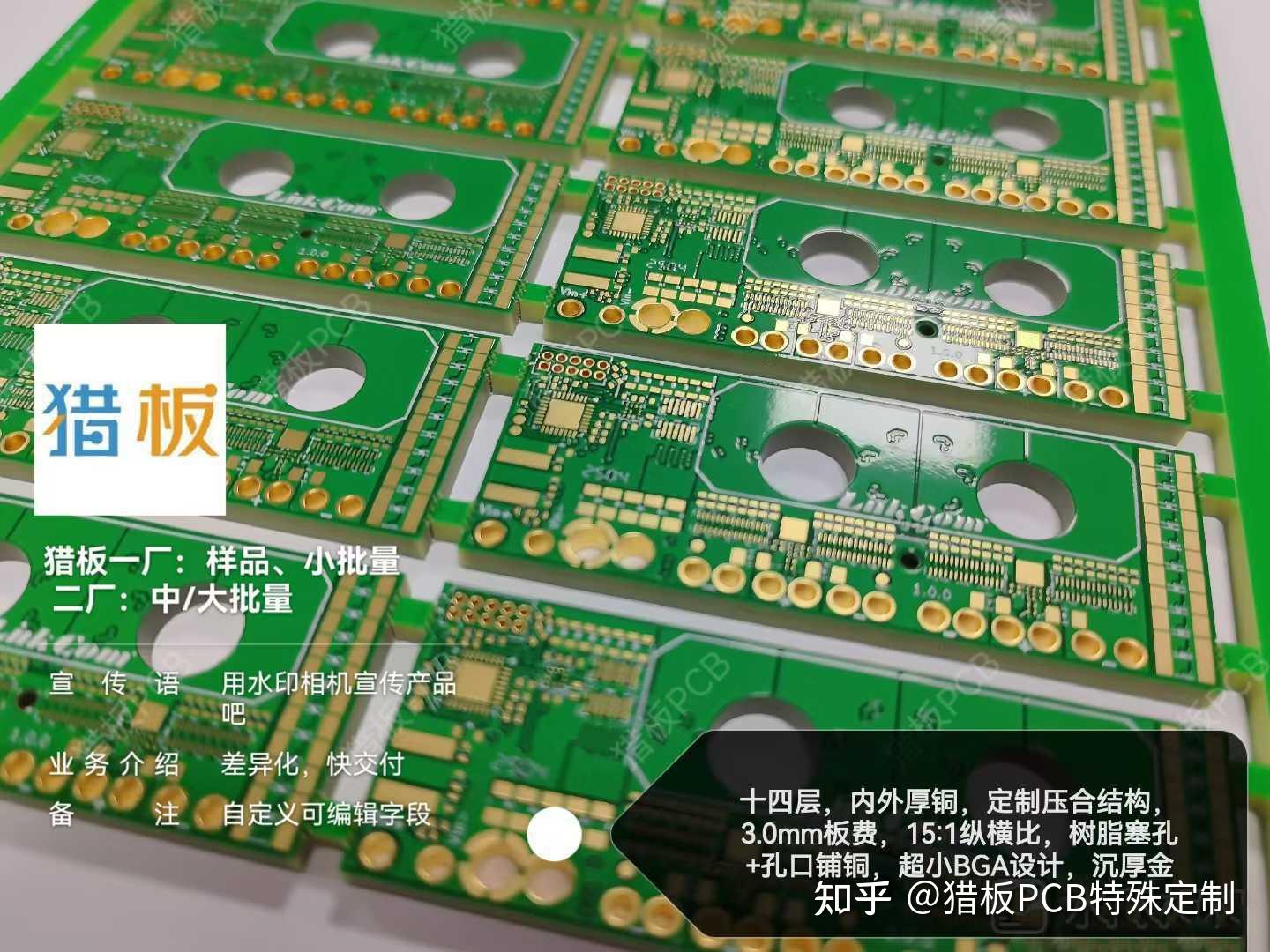 猎板PCB打样：解锁 14层PCB 特殊工艺的技术 - 知乎