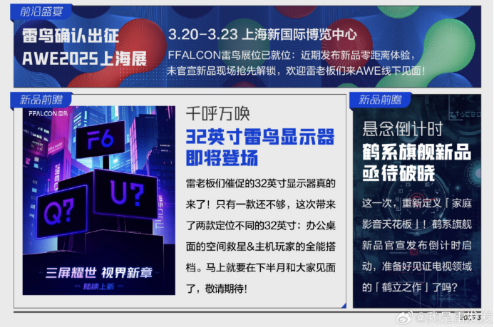 2025AWE剧透，雷鸟将携98吋电视与32吋显示器重磅新品亮相 - 知乎