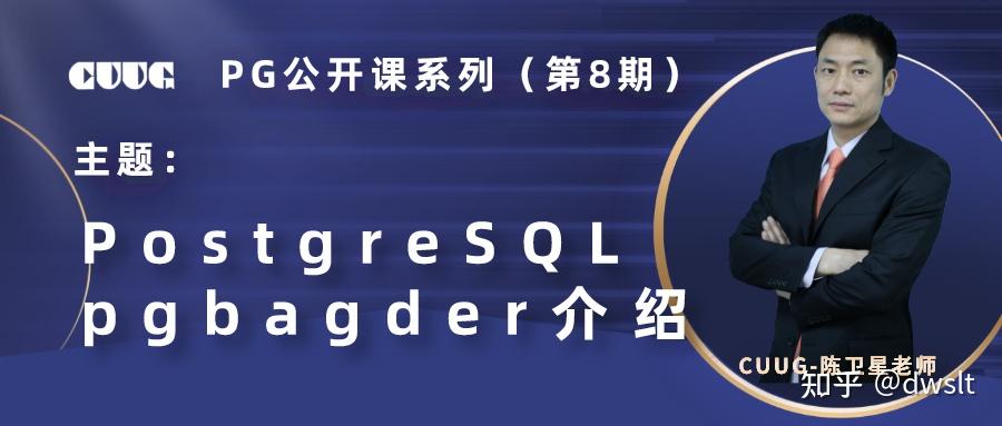 CUUG PostgreSQL数据库系列公开课(第8期)-PG调优(二)pgbadger - 知乎