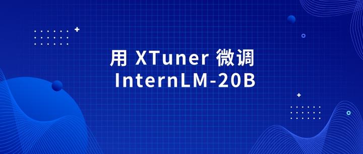 24gb显卡轻松微调internlm 20b，手把手带你打造专属大模型！ 知乎