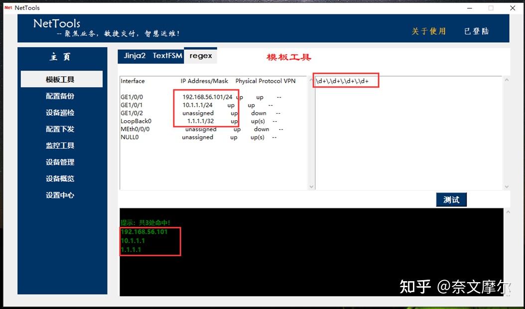 NetTools，为网络自动化而生的桌面助手。 - 知乎