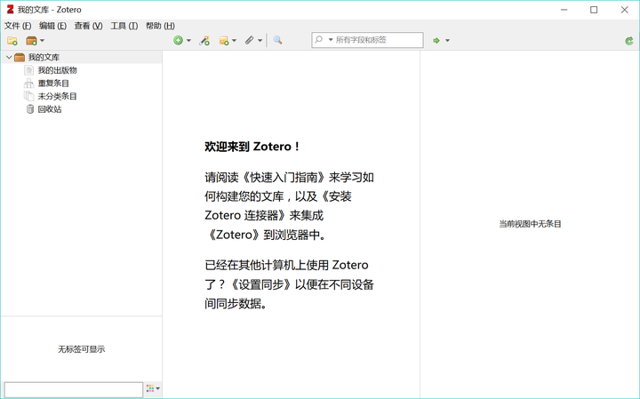 Zotero实操分享[1]——Zotero安装与账户登录 - 知乎