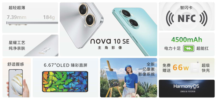 华为冬季全场景新品发布会：华为nova 10 SE等多款新品来袭 - 知乎