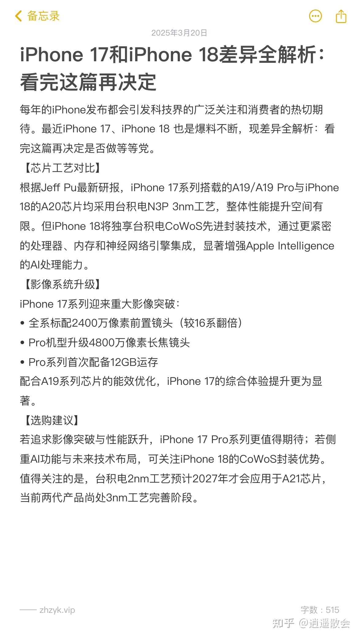 📱【iPhone17 vs iPhone18选购指南】看完这篇再决定！ - 知乎