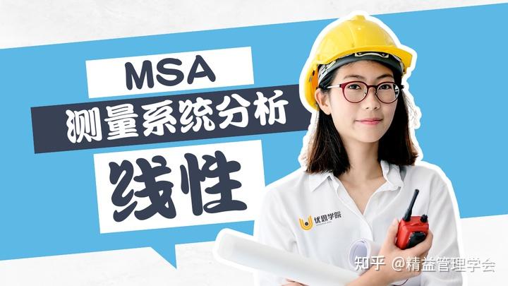 优思学院：MSA测量系统分析中的线性-深入理解与应用 - 知乎