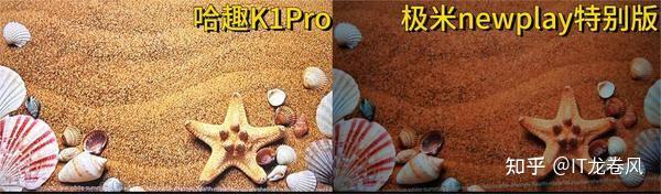 哈趣K1Pro投影仪怎么样？对比极米Newplay特别版哪款配置更好？ - 知乎
