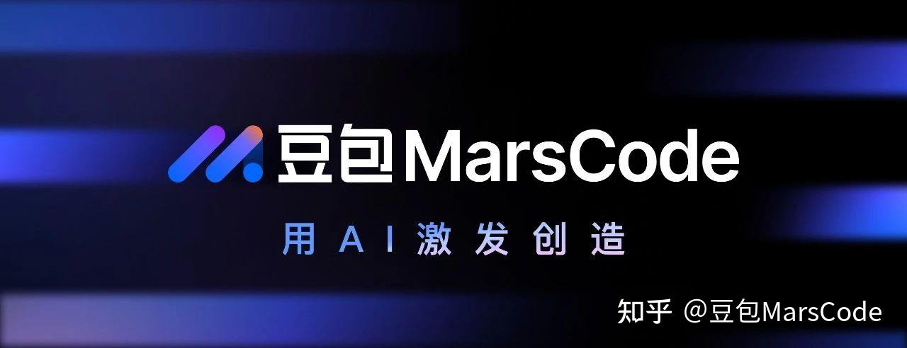 完全掌握｜豆包MarsCode 编程助手使用技巧 - 知乎