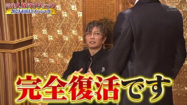 GACKT在新年综艺“艺人评级”71连胜！是故意安排的还是真本事？ - 知乎