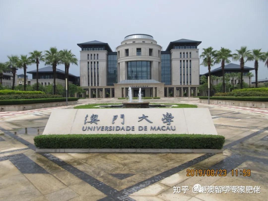 澳门六所高校简介 - 知乎