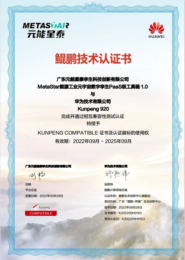 携手华为，国产共生 | MetaStar元能星泰与华为鲲鹏完成产品兼容性互认证 - 知乎