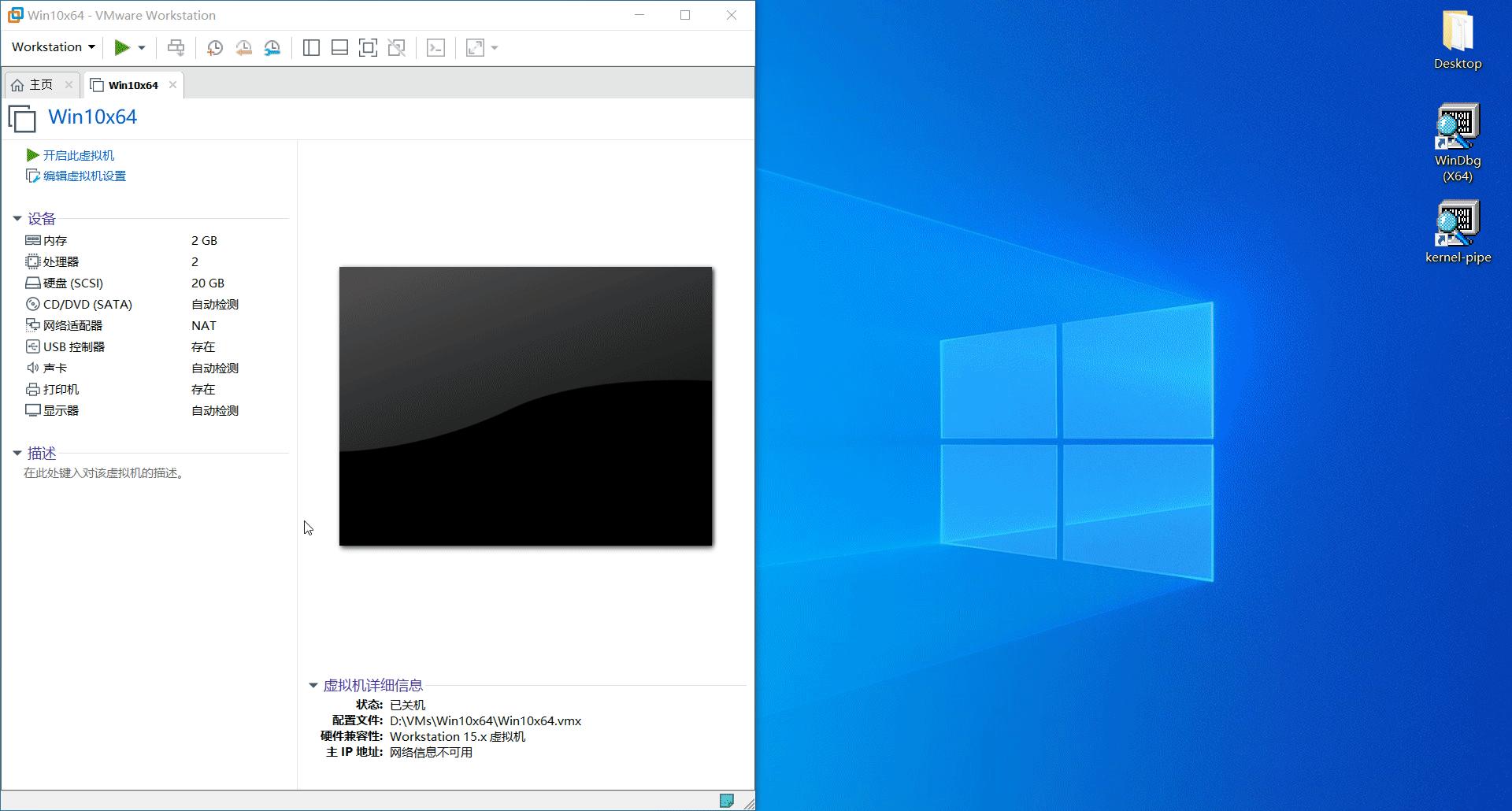 使用VMware + win10 + VirtualKD + windbg从零搭建双机内核调试环境 - 知乎