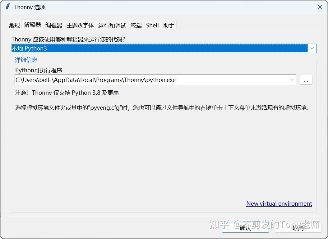 Thonny：一款专为初学者打造的Python集成开发工具 - 知乎