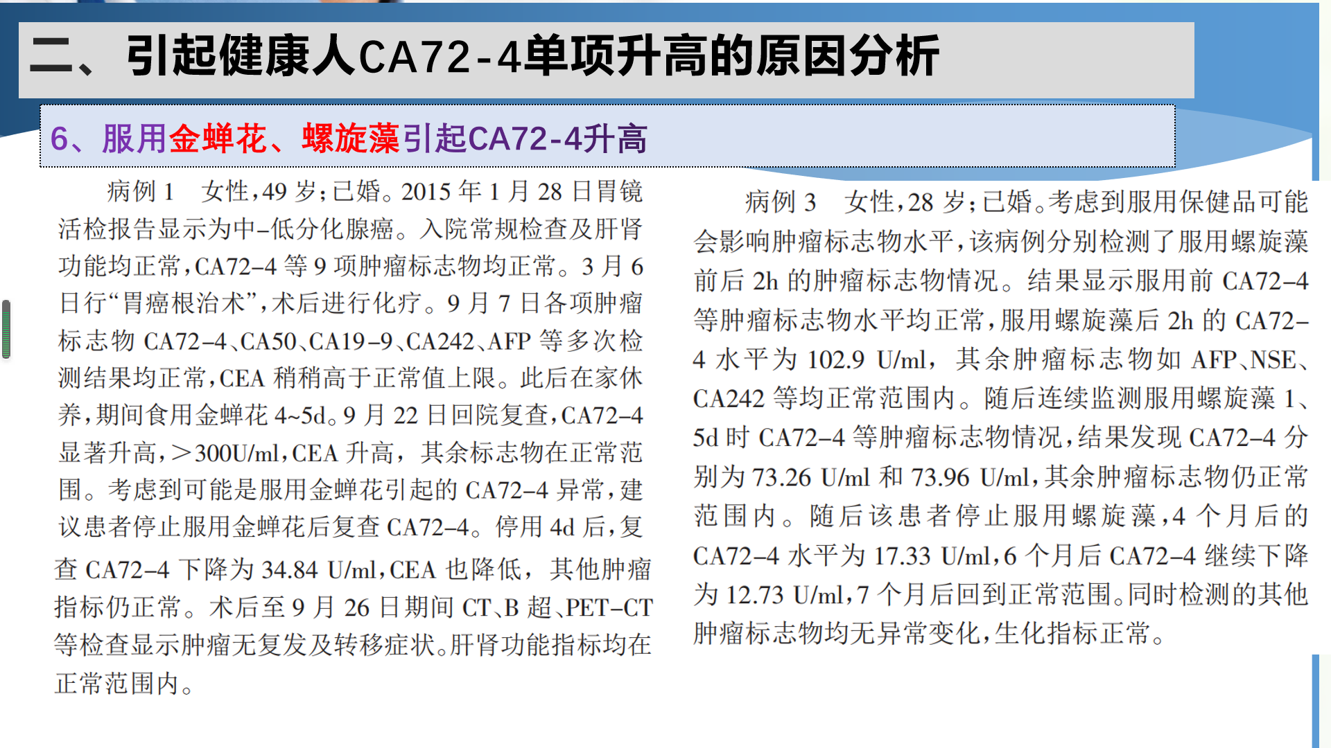 糖类抗原CA72-4指标过高，下一步该怎么办？ - 知乎
