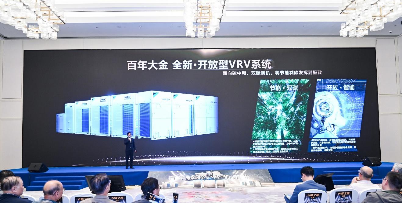 百年臻粹·智领未来|2023大金新品说明会启幕，全新发布VRV X10重磅上市 - 知乎