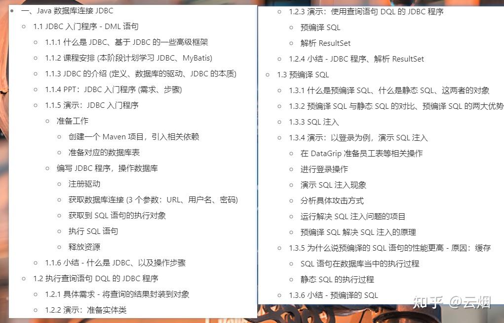 JavaWeb笔记-day06-后端Web基础(java操作数据库 - JDBC、MyBatis)（学习于黑马程序员） - 知乎