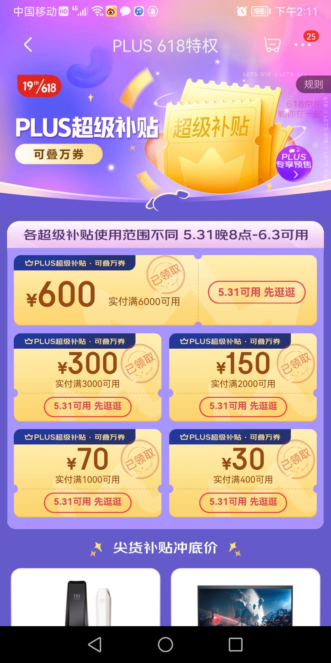 2022年618，iPad Pro2021会降到多少钱？