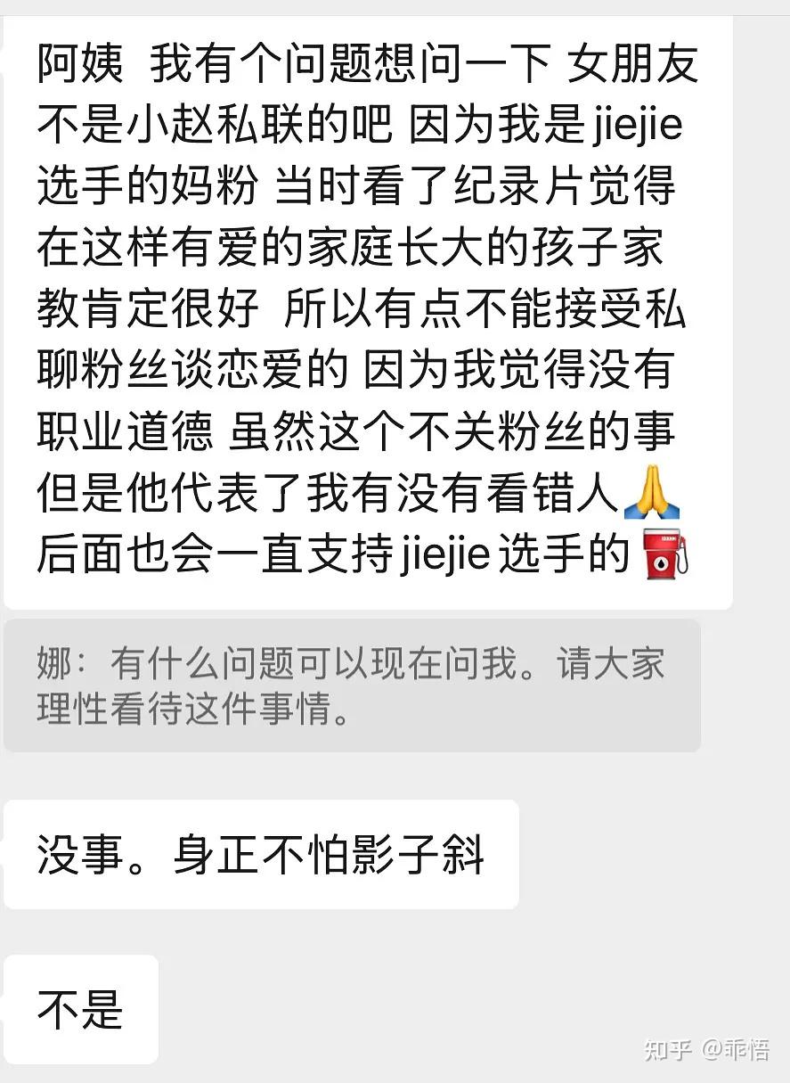 如何看待冠军打野jiejie深陷女朋友腐文风波，疑似私联父母上位，有哪些内容值得关注？ - 知乎