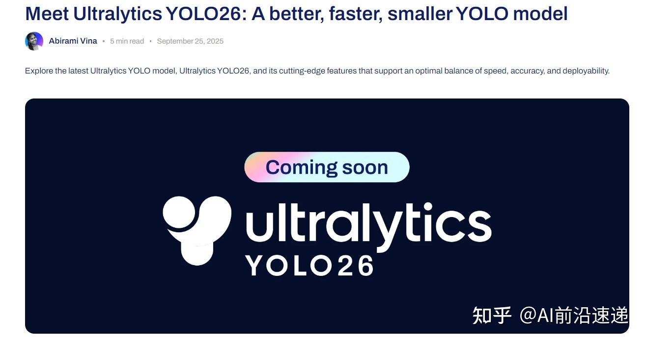 Ultralytics YOLO26 正式官宣，10月底开源！更快、更强、更轻量的视觉AI模型！ - 知乎