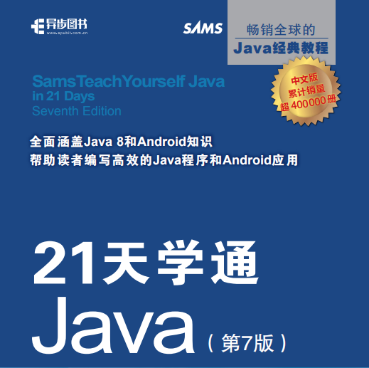 21天学通java是java语言的入门教程(附pdf) 知乎