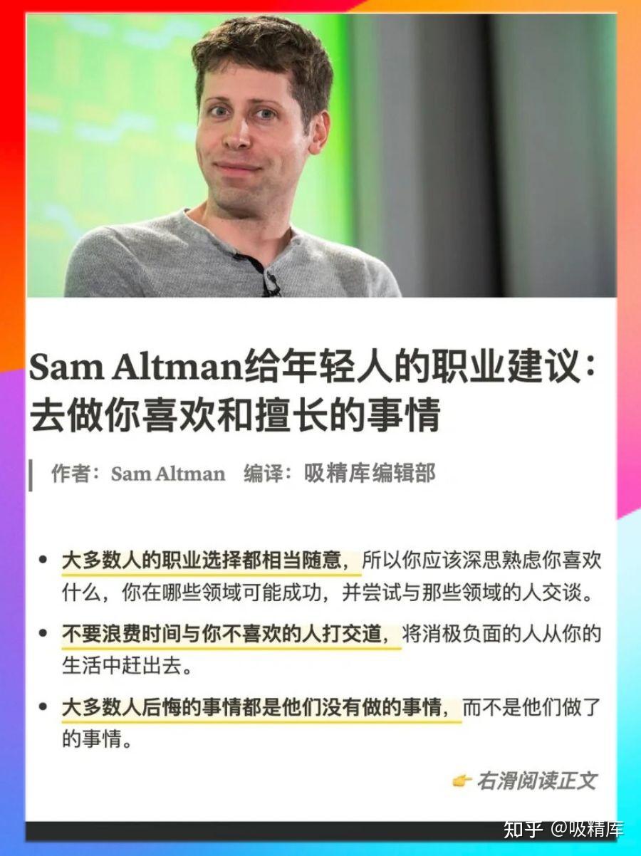 Sam Altman：年轻人，去做你喜欢和擅长的事 - 知乎