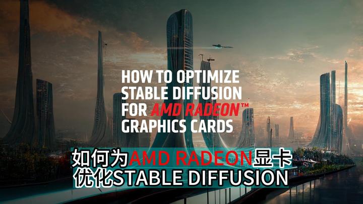 在 AMD GPU 上运行优化的 Automatic1111 Stable Diffusion WebUI - 知乎
