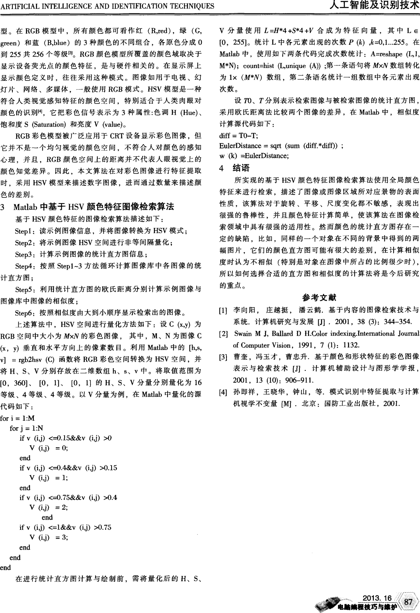 基于HSV颜色特征图像检索算法在Matlab中的实现 - 知乎
