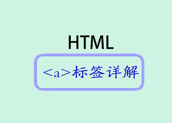 深入解析HTML的` `标签 - 知乎