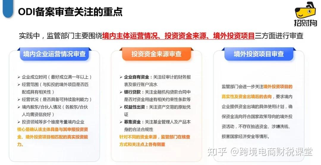 什么是ODI？一文读懂：跨境资金合规出入境方案！ - 知乎