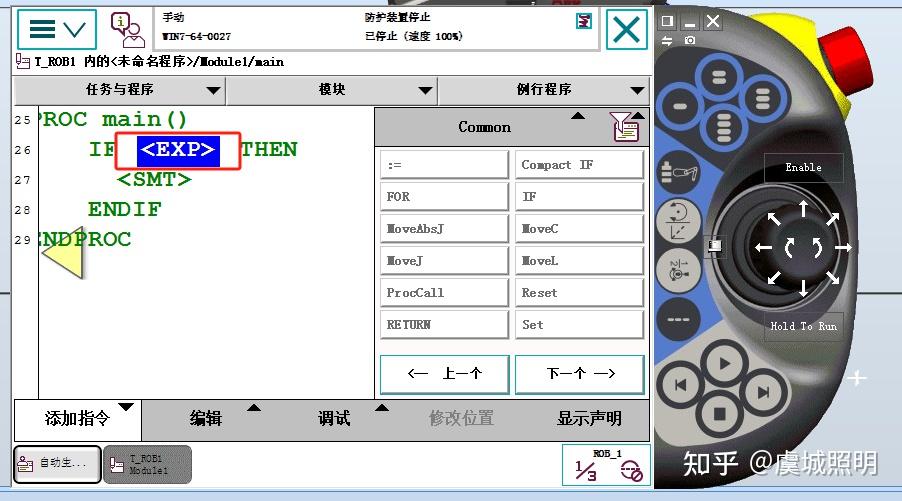 ABB 工业机器人现场编程 - 常用RAPID程序指令（4）IF指令 - 知乎