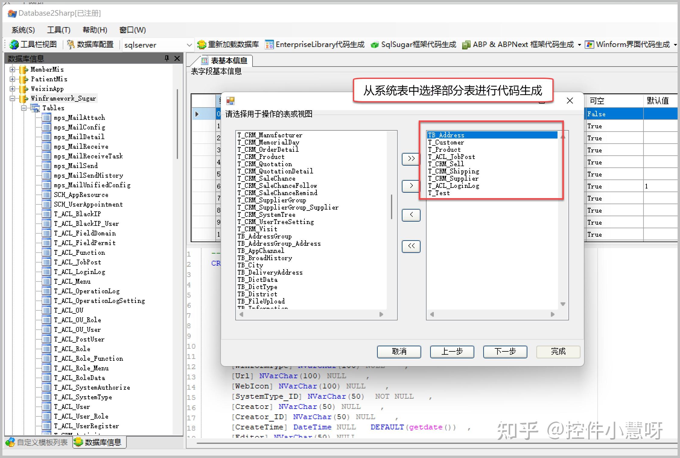 WinForm应用实战 - 如何快速生成基于SqlSugar框架的界面项目？ - 知乎