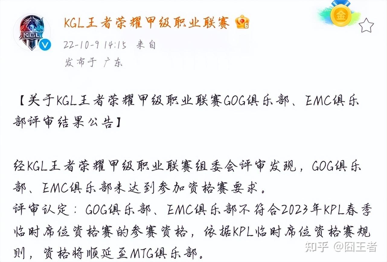 XYG保送KPL春季赛？EMC和GOG被取消资格，KPL意图已经很明显了 - 知乎