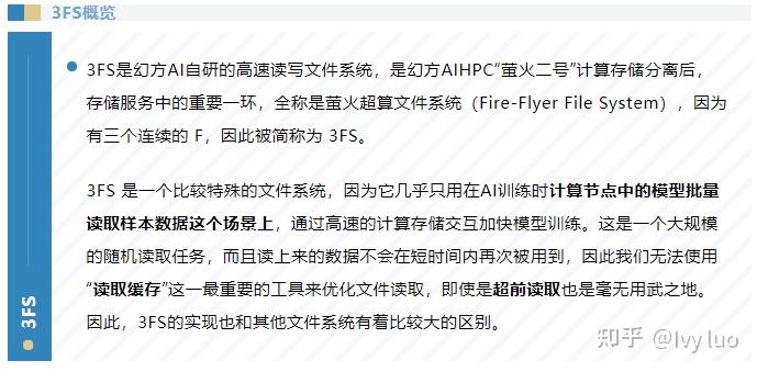 幻方萤火 | 高速读写文件系统 3FS - 知乎