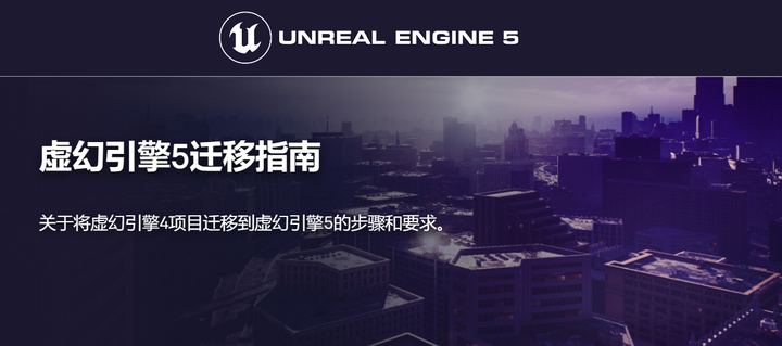 UE4工程升级UE5教程及注意事项 - 知乎