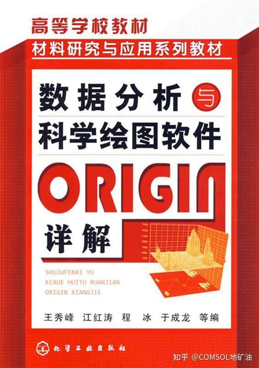 Origin书籍汇总 - 知乎