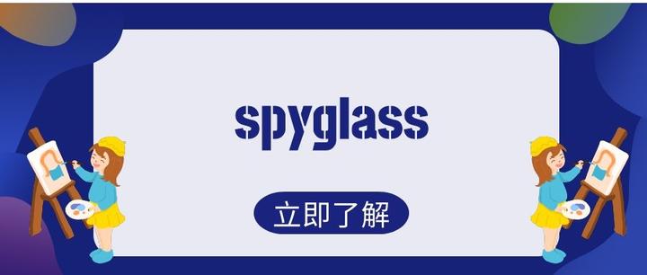 spyglass | 基础操作 - 知乎