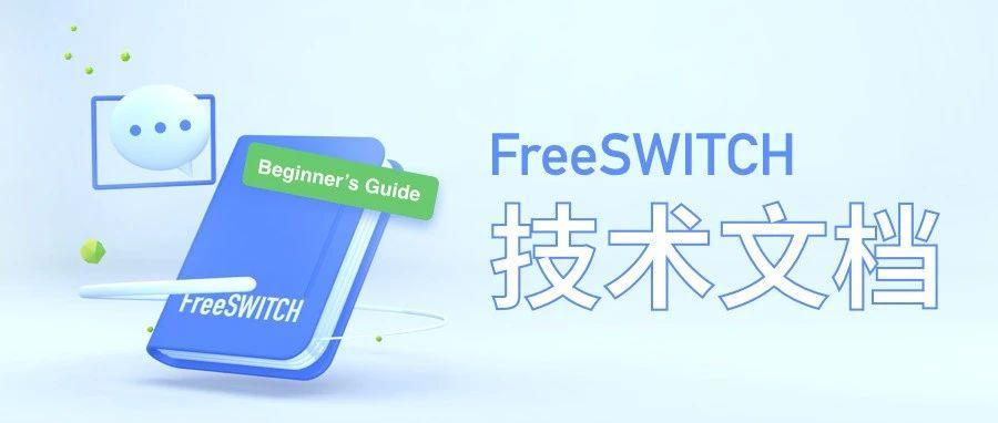 超级好用的FreeSWITCH资源列表 - 知乎