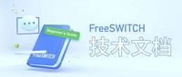 超级好用的FreeSWITCH资源列表 - 知乎