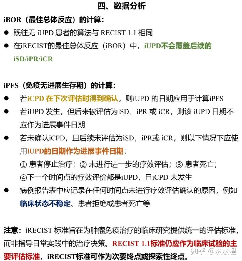 肿瘤免疫治疗 iRECIST 解读 - 知乎