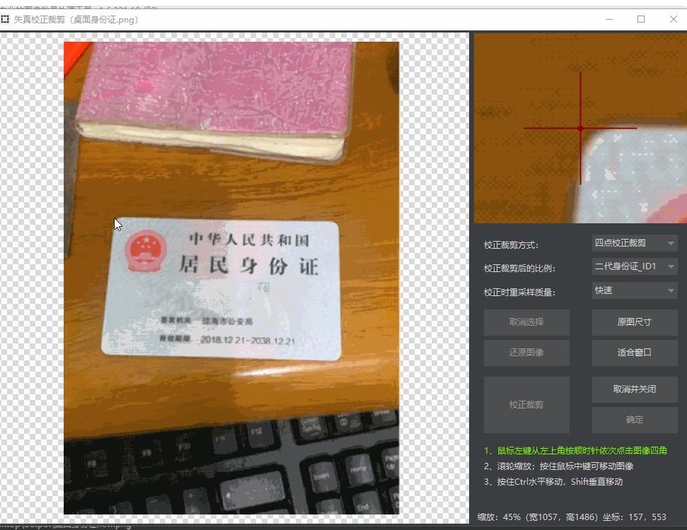 公司需要身份证扫描件，但扫描件有白边，需要去白边，角也要弧形的，有大佬教一下怎么去掉吗？ - 知乎