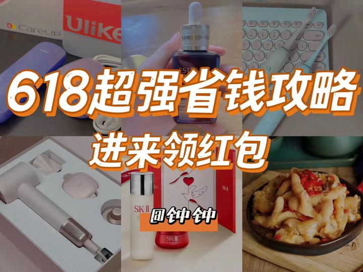 2023年618超强省钱攻略：618什么时候开始？618红包入口！618怎么买划算？淘宝618、天猫618、京东618购物清单分享 - 知乎